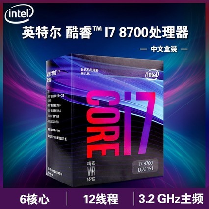 Intel/英特尔 i7 8700 盒装酷睿六核盒装处理器 台式机电脑CPU-中关村在线值买