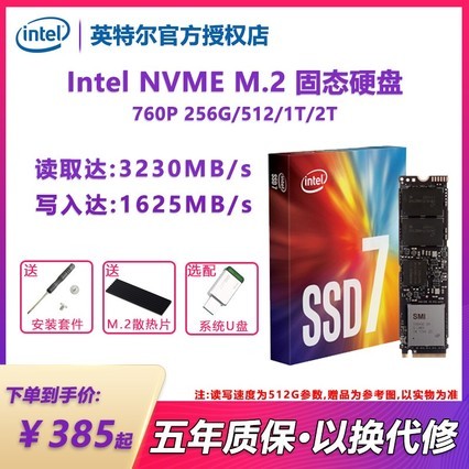 Intel/英特尔760P 256G/512G/1T/2T M.2 NVME 台式机SSD固态硬盘-中关村在线值买