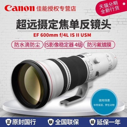 【全新正品】Canon/佳能EF 600mm f/4L IS II USM超远摄定焦镜头600定二代单反相机拍摄风景野生动物打鸟长焦-中关村在线值买