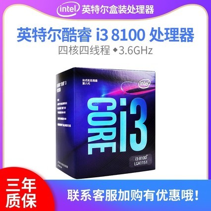 Intel英特尔I38100酷睿盒装8代台式电脑中文处理器CPU四核四线程-中关村在线值买