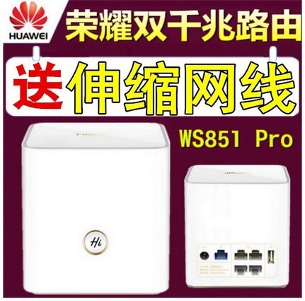 华为荣耀路由器 ws851 Pro穿墙1200兆智能中继双千兆路由器-中关村在线值买