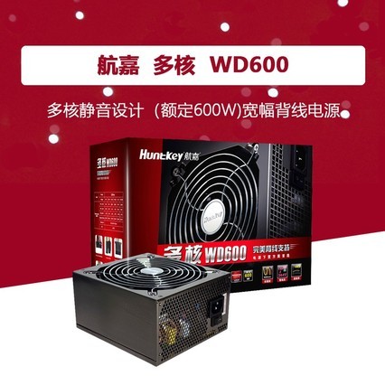 航嘉 多核WD600/WD600K电脑电源 台式机电源额定600W全新静音电源-中关村在线值买