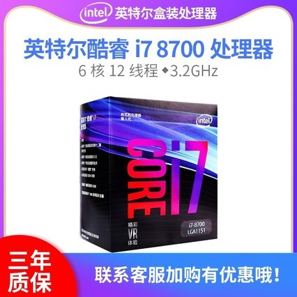 Intel英特尔酷睿i7 8700盒装台式机电脑CPU处理器8代六核十二线程-中关村在线值买
