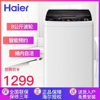 海尔（Haier）洗衣机小型全自动波轮迷你婴儿多衣物脱水机超薄大神童大容量内衣裤甩干桶8公斤/kg XQB80-Z1269-8公斤家用智能洗衣机-中关村在线值买