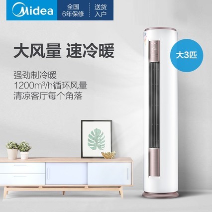 Midea/美的 KFR-72LW/DY-YA400(D3)3匹冷暖圆柱立式客厅空调柜机-中关村在线值买