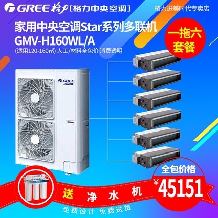 Gree/格力 GMV-H160WL/A 格力家用中央空调一拖六STAR系列160外机-中关村在线值买