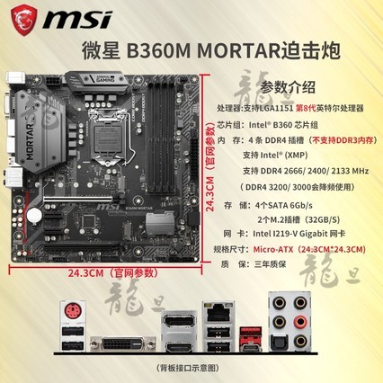 MSI/微星 B360M MORTAR迫击炮电竞主板（Intel B360/LGA 1151）-中关村在线值买
