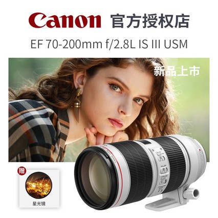 佳能EF 70-200mm F2.8L IS III USM长焦单反镜头70-200三代小白伞-中关村在线值买