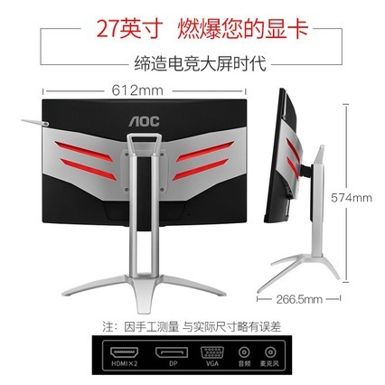 AOC AG272QCX 爱攻曲面27英寸2K电脑144HZ屏电竞升降液晶显示器-中关村在线值买