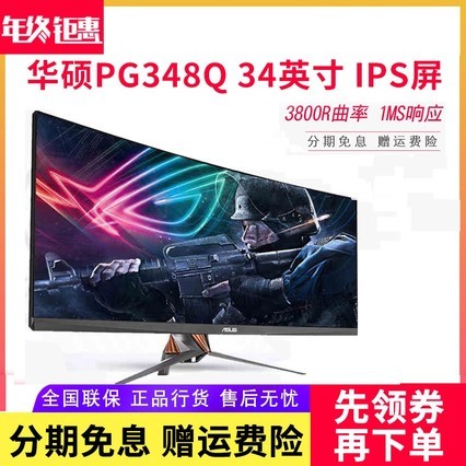 华硕 PG348Q 34英寸IPS曲面屏ROG玩家国度21:9游戏电竞液晶显示器-中关村在线值买