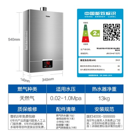 海尔 JSQ24-UT(12T)12升燃气天然气热水器厨房家用智能恒温强排13-中关村在线值买