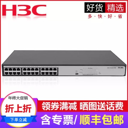 华三（H3C） S1224-PWR 24口全千兆无管理POE交换机-中关村在线值买