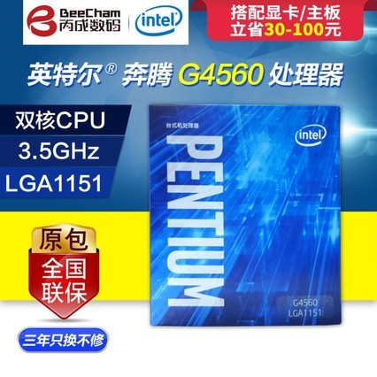 Intel/英特尔 G4560盒装 G4560 CPU盒装CPU七代双核四线程-中关村在线值买
