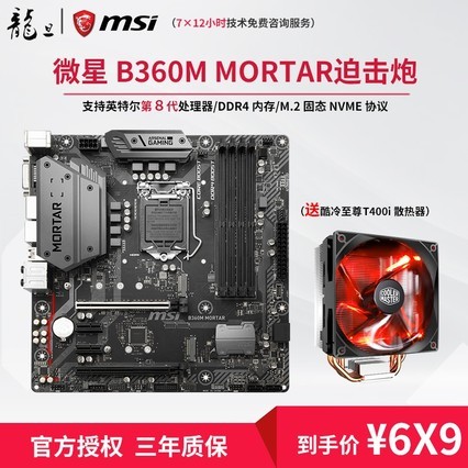 MSI/微星 B360M MORTAR迫击炮电竞主板（Intel B360/LGA 1151）-中关村在线值买