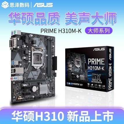 Asus/华硕 主板H310M-K/H310M-A /H310M-D/H310M-E LGA1151 台式电脑办公主机INTEL H310 ...