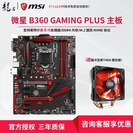 MSI/微星 B360 GAMING PLUS 主板（Intel B360/LGA 1151）-中关村在线值买