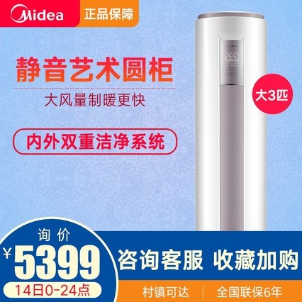 Midea/美的 KFR-72LW/DY-YA400(D3)空调立式客厅大3p匹圆柱形柜机-中关村在线值买