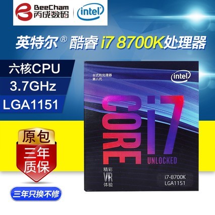 Intel/英特尔 酷睿I7 8700k 超频CPU 台式机电脑处理器-中关村在线值买