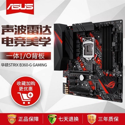 Asus/华硕 STRIX B360-G GAMING猛禽ROG游戏主板声波雷达RGB吃鸡-中关村在线值买