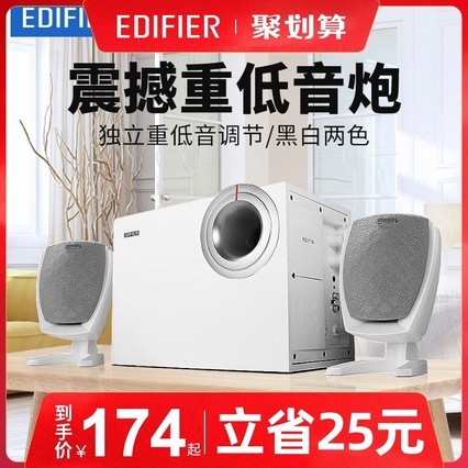 Edifier/漫步者 R201T06白色台式电脑音箱家用2.1低音炮有源多媒体重低音木质影响台式机笔记本游戏喇叭音响-中关村在线值买