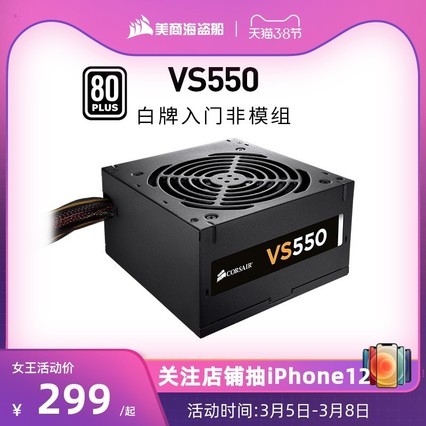 美商 海盗船VS550额定550W海盗船电源主机电脑台式机静音非模组-中关村在线值买