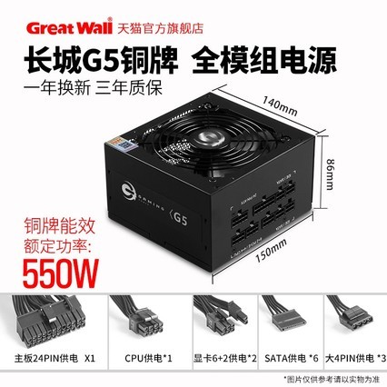 长城电源G5额定550W电源台式机电源全模组长城V5金牌电脑电源500W-中关村在线值买