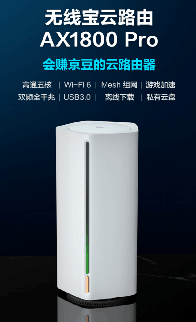 【手慢无】帮你赚钱的京东无线云路由器仅299元真香（全文）_京东云 AX1800 Pro 64G_笔记本导购-中关村在线