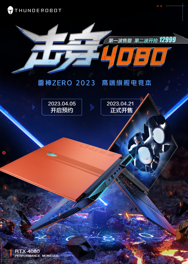 12999元的RTX4080笔记本又来了！雷神ZERO2023第二波预约开启_雷神笔记本电脑_厂商动态-中关村在线