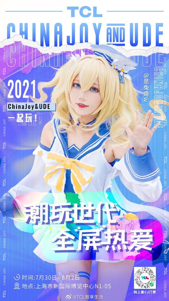 UDE2021&ChinaJoy2021展会开幕在将：TCL又有大动作_TCL电视_液晶电视-中关村在线