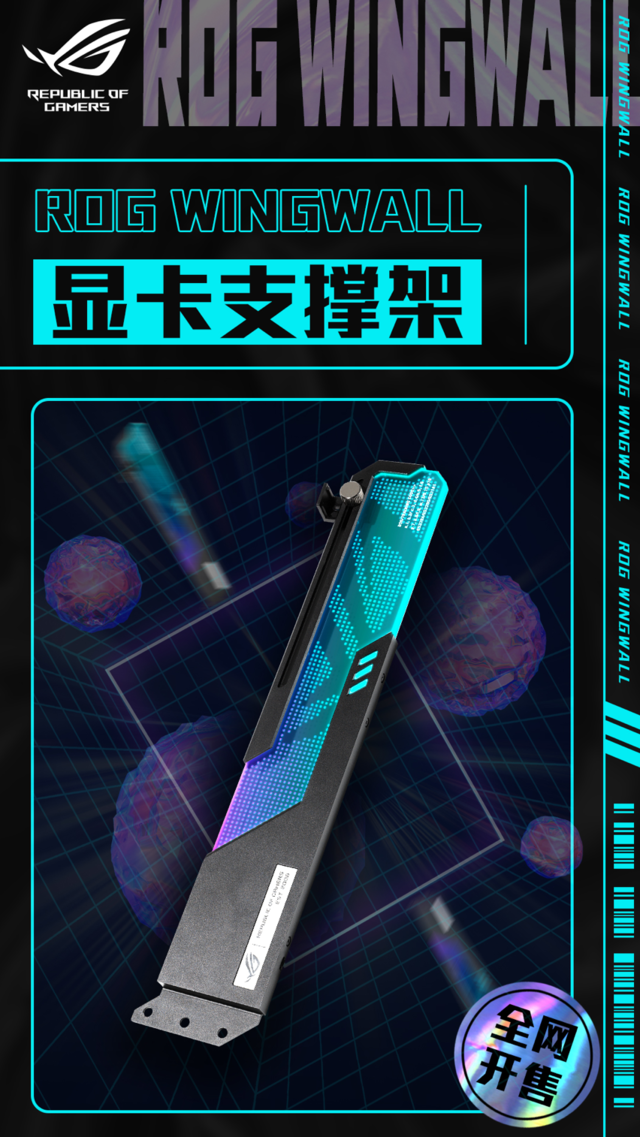 RGB主机神物ROG显卡支架呵护板卡_华硕显卡_厂商动态-中关村在线
