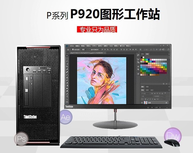 集性能与坚固 联想P920北京9.5折特价中（全文）_联想ThinkStation P920(Xeon Silver 4116/16GB ...