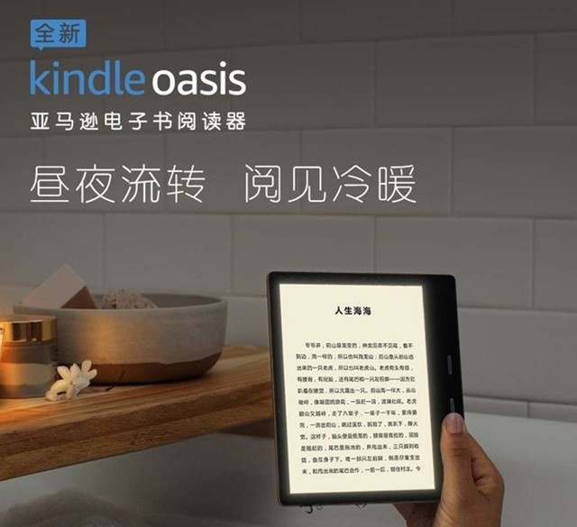 全新Kindle Oasis开启预售：新增屏幕色温调节_亚马逊 全新kindle Oasis_产品资讯-中关村在线