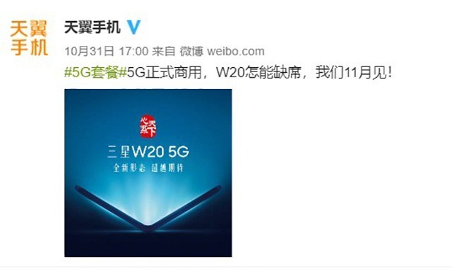 中国电信官宣：三星W20 5G本月正式发布_三星 W2020_产品资讯-中关村在线