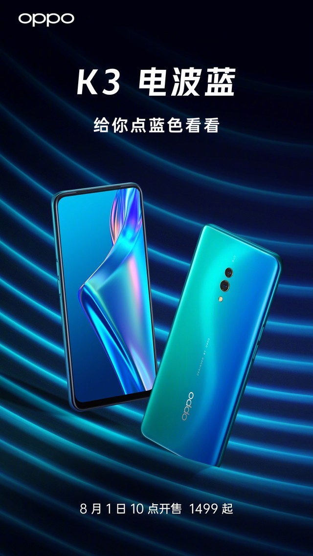 OPPO K3全新电波蓝配色开启预售 1499元起（全文）_OPPO K3_产品资讯-中关村在线