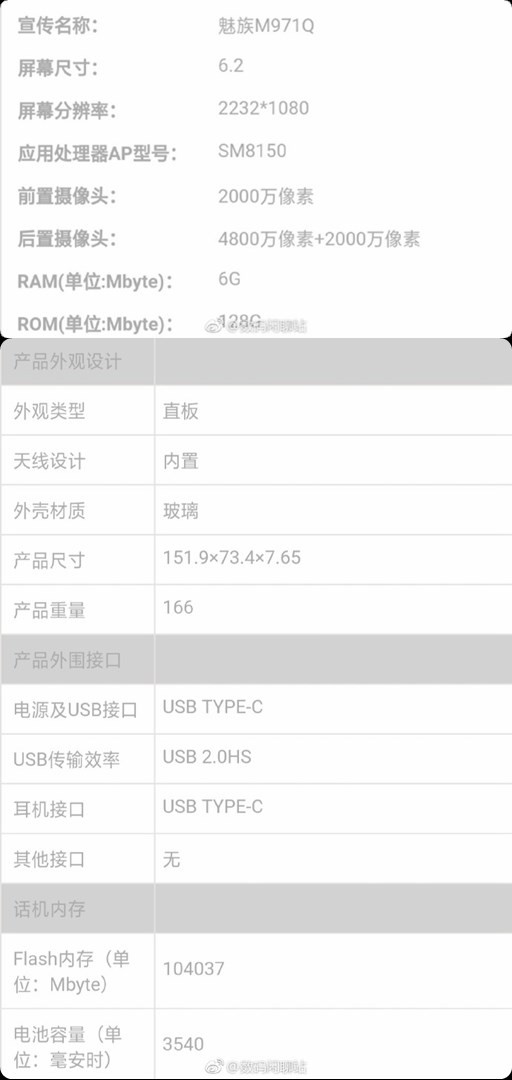 魅族16S配置曝光 定位骁龙855旗舰强机（全文）_魅族 16 X_产品资讯-中关村在线