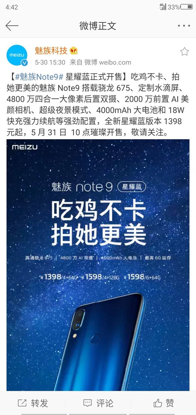 魅族Note 9星耀蓝开售：675+4800W双摄（全文）_魅族 Note9（6GB RAM/全网通）-中关村在线