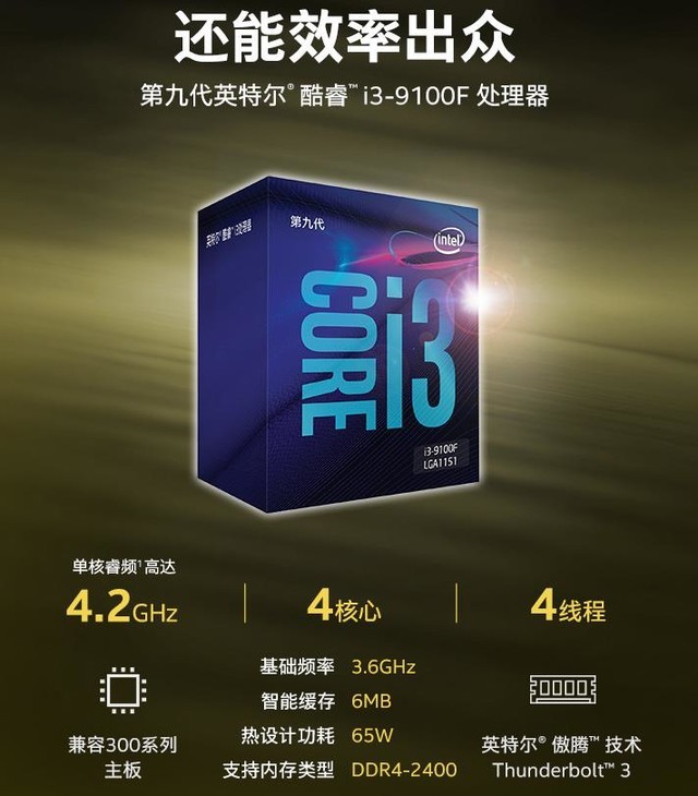 英特尔九代F系列处理器 i3-9100F入手799元！（全文）_华为 P30（8GB RAM/全网通）_笔记本新闻-中关村在线