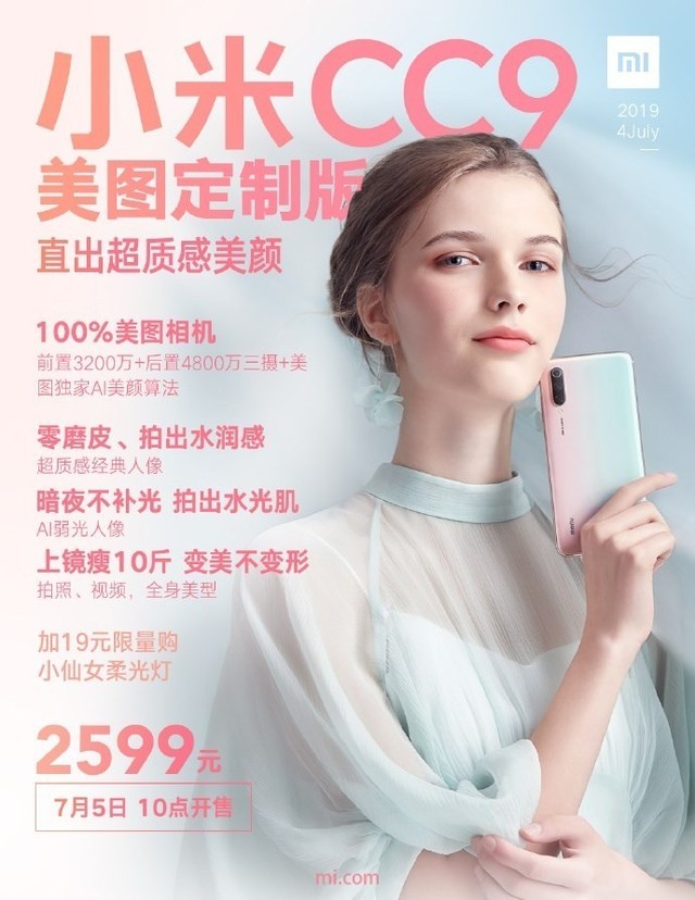 小米CC9美图定制版明日开启首销 2599元（全文）_小米 CC9美图定制版_产品资讯-中关村在线