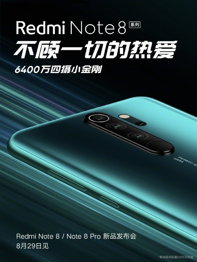Redmi Note 8正式公布 四摄小金刚下周登场（全文）_Redmi Note 8_产品资讯-中关村在线
