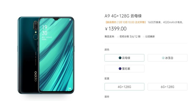 OPPO A9 4GB+128GB版上架：5月10日开卖_OPPO A9_产品资讯-中关村在线