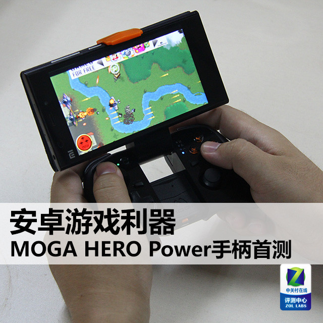 安卓游戏利器 MOGA HERO Power手柄首测（全文）_MOGA Hero_DIY攒机手柄-中关村在线