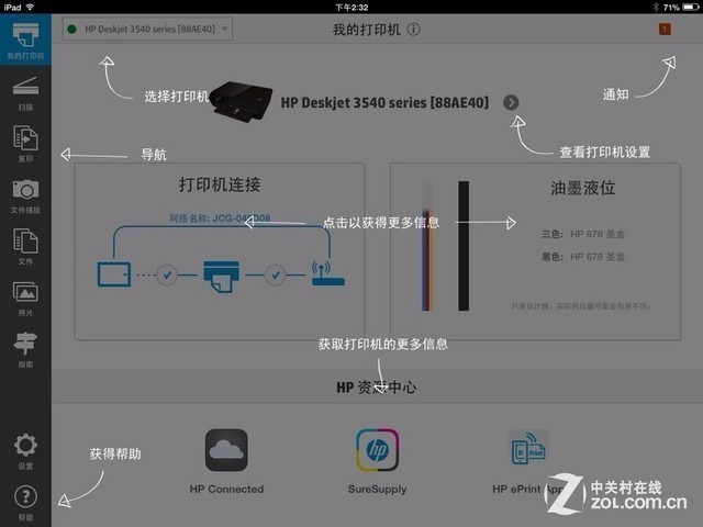 不要数据线 移动打印无线化如何操作？_HP 3548_办公打印应用指南-中关村在线