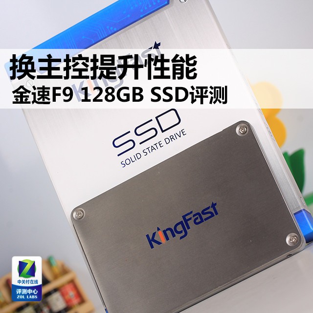 换主控提升性能 金速F9 128GB SSD评测_金速 F9（128GB）_固态硬盘强势首测-中关村在线