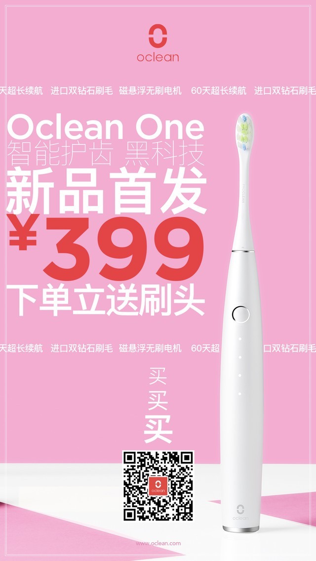 充电3.5小时刷牙60天 Oclean电动牙刷开售！_电动牙刷_家电小家电-中关村在线