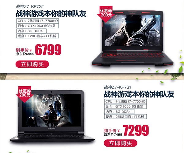 热销GTX1060 6G独显战神本 立减两百元！_神舟笔记本电脑_笔记本-中关村在线