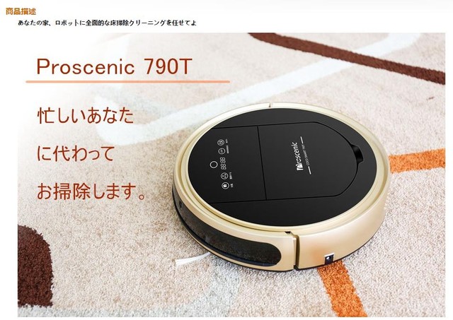 在日本扫地机器人哪个牌子好？看日本消费者怎么选_Proscenic COCO SMART 790T_家电小家电-中关村在线