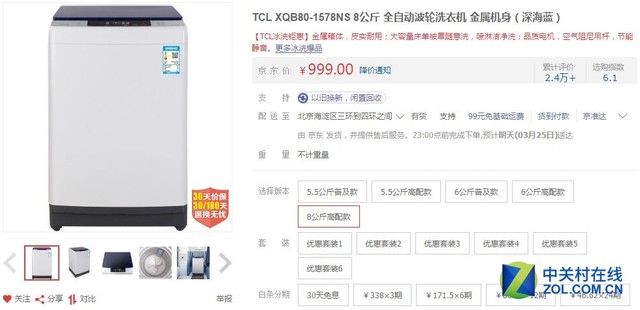 TCL波轮洗衣机 洁净护衣_TCL XQB85-1578NS_家电家电方案推荐-中关村在线