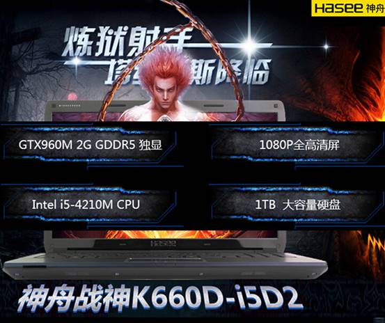 击穿底价!GTX960M战神i7本K660E爆4999元_神舟笔记本电脑_笔记本厂商专区-中关村在线