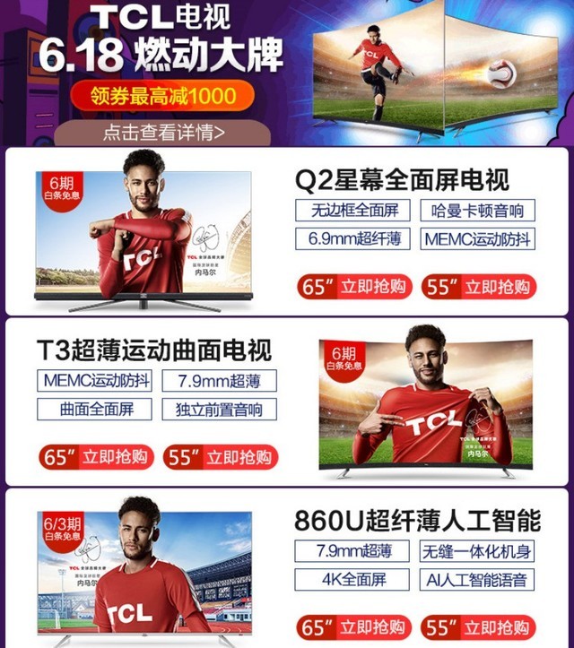 从海信、TCL看京东家电618销售排行榜的世界杯效应_家电新闻-中关村在线