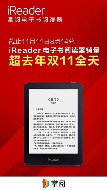 双11掌阅iReader阅读器前8小时销量超去年全天_家电新闻-中关村在线